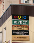 Юрист, правовой центр Юрком (No:8А, mikrorayon Davydovskiy-3), hukuk büroları  Kostroma'dan