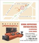 Magazin Romashka (Stachek Avenue No:105к2Г), mobilya mağazaları  Saint‑Petersburg'dan