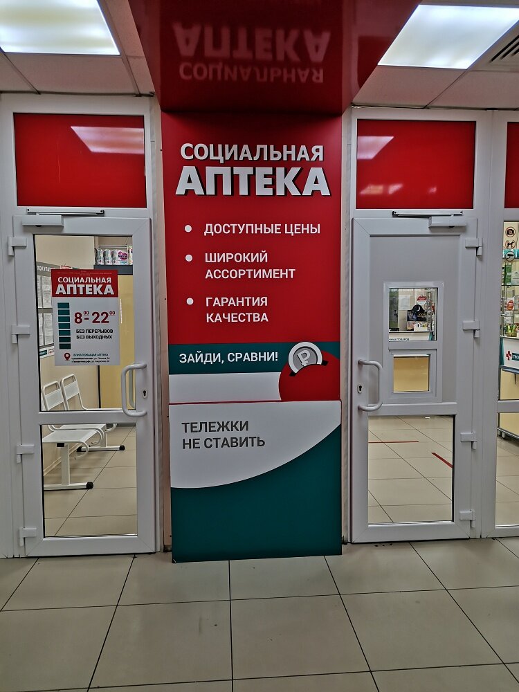 Eczaneler Социальная аптека, Blagoveshchensk, foto