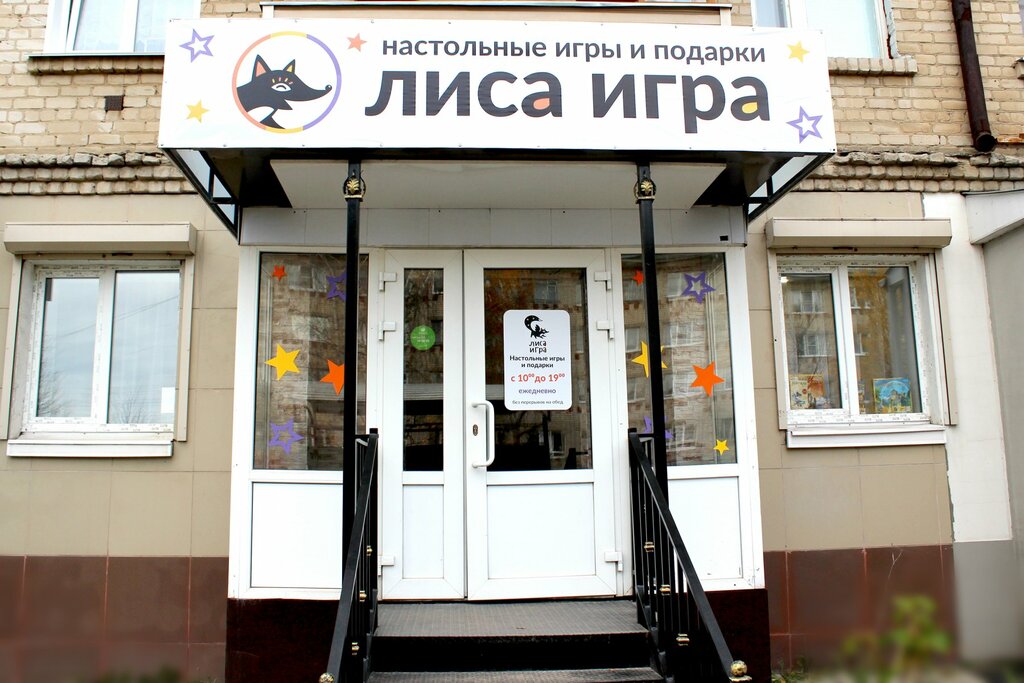 Masa oyunları ve zeka geliştirici oyunlar Boardgame shop and club Lisa igra, Arzamas, foto