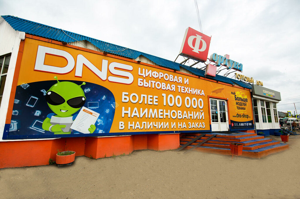 Elektronik eşya mağazaları DNS, Smolensk, foto