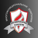 Protivopojarnie Tehnologii (ulitsa Yuriya Dvuzhilnogo No:4), yangın önleyici sistemler  Kemerovo'dan