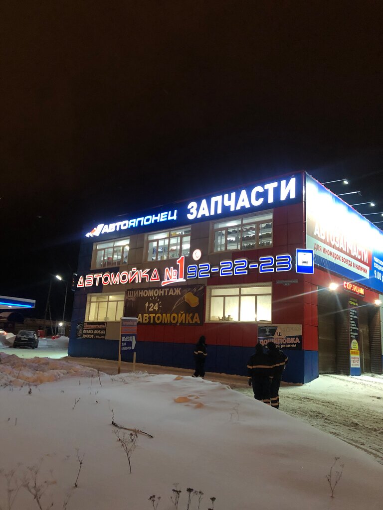 Oto yıkama Avtomoika № 1, Nijni Tagil, foto