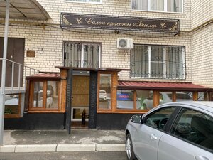 Виола (Serova Street No:486/3), güzellik salonu  Stavropol'dan