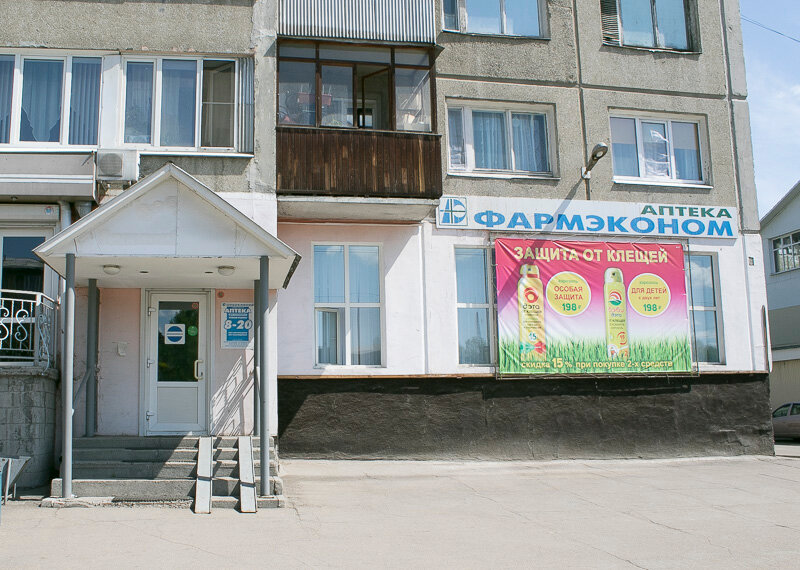 Eczaneler Farmehkonom, Angarsk, foto