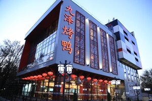 J. Z. Peking Duck (Zeın Shashkın kóshesi No:1, Almaty), restoran  Almatı'dan