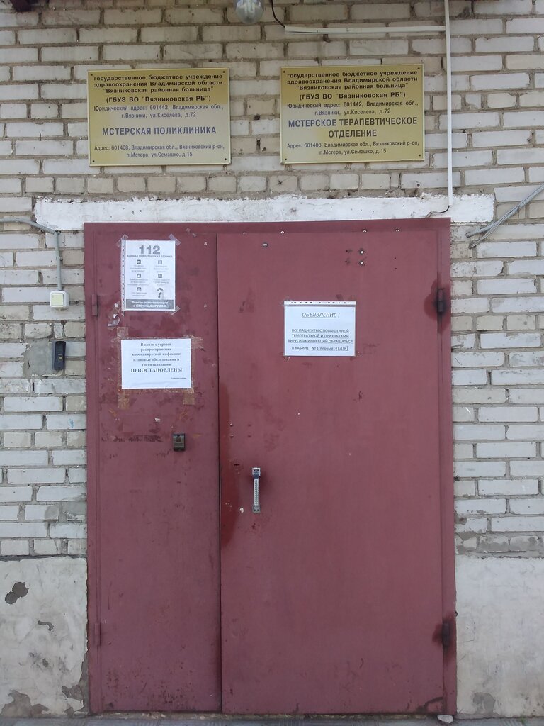 Hastaneler Мстёрская районная больница, Vladimirskaya oblastı, foto