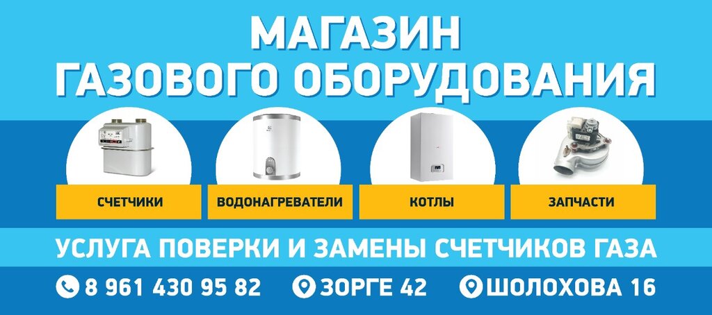 Sayaçlar ve ölçüm cihazları Газовое оборудование, Rostov‑na‑Donu, foto