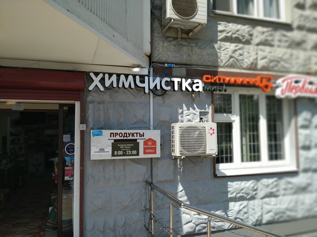 Kuru temizlemeciler ItallClean, Moskova, foto