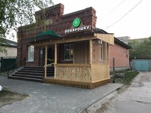 Ponaroshku (Oktyabrskaya ulitsa No:5), fast food  Uriupinsk'ten