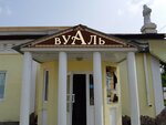 Вуаль (ulitsa Lenina No:17), perde ve korniş üreticileri  Yalutorovsk'tan