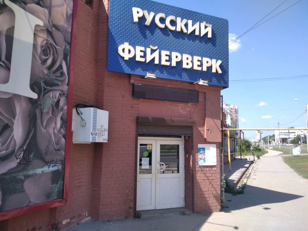 Havai fişek firmaları Russky feyyerverk, Samara, foto