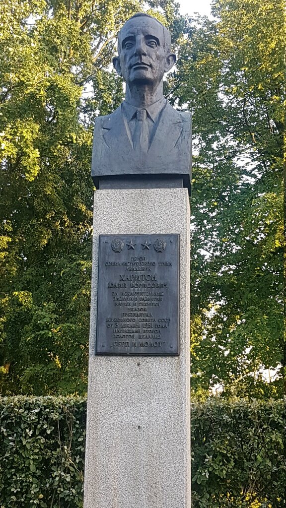 Anıt, heykel Дважды Герой Социалистического труда Юлий Борисович Харитон, Saint‑Petersburg, foto