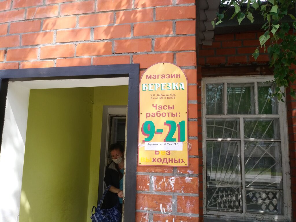 Mini-market Магазин Берёзка, Hantı‑Mansi Özerk Okrugu, foto