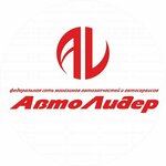 AutoLider (Selskokhozyaystvennaya Street No:4А), otomobil yedek parçaları  Barnaul'dan
