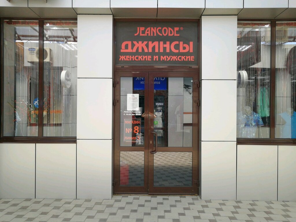 Denim giyim Jeancode, Krasnodar, foto