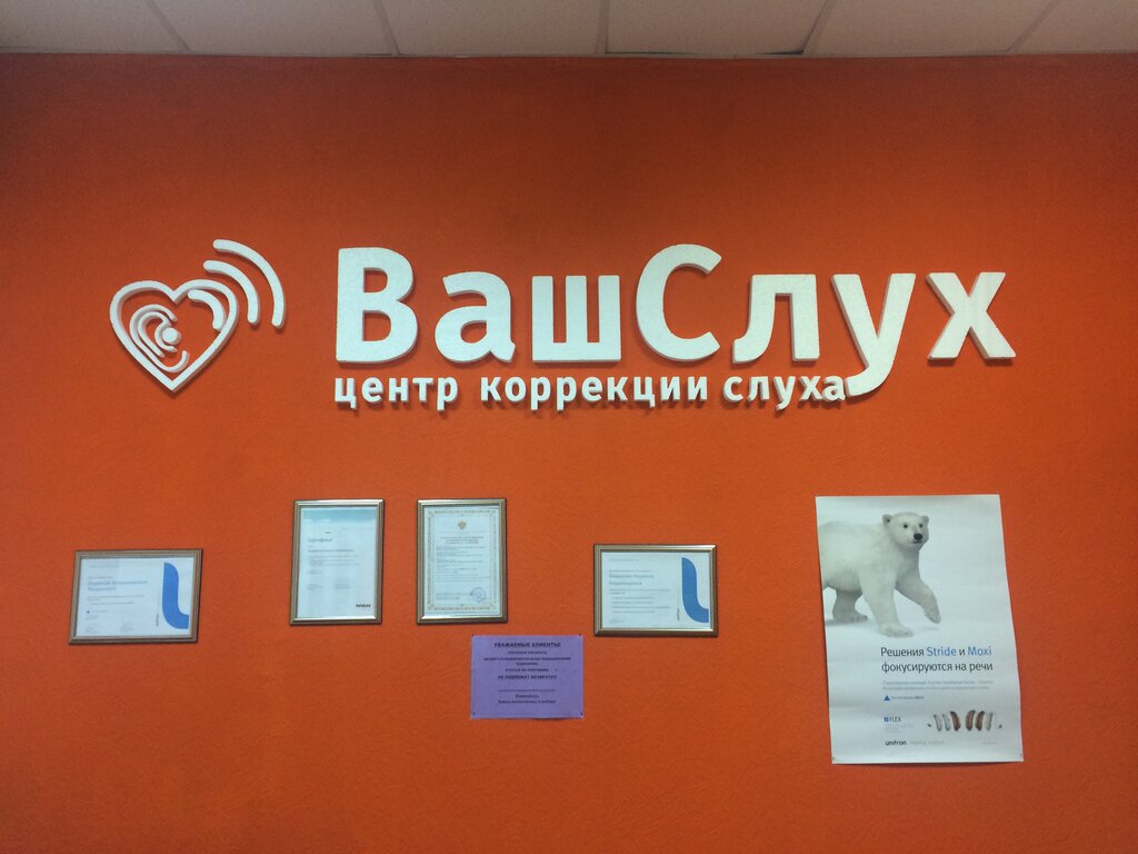 i̇şitme cihazları ЦКС ВашСлух, Serov, foto