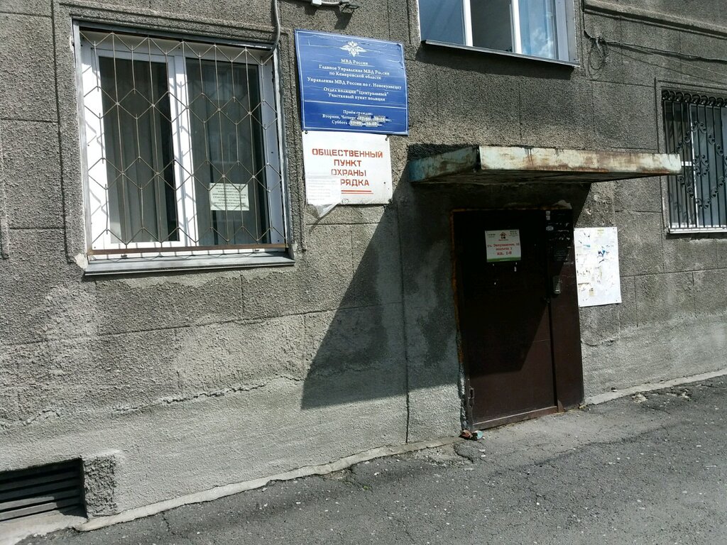 Polis merkezleri Uchastkovy punkt politsii, Novokuznetsk, foto