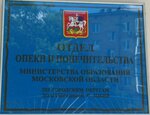 Department of Guardianship and Guardianship for the city districts of Dolgoprudny and Lobnya of the Ministry of Social Development of the Moscow Region (Lenina Street No:4), devlet kurumları ve bakanlıklar  Lobnia'dan