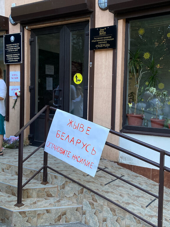 Büyükelçilikler ve konsolosluklar Branch of the Embassy of Belarus, Rostov‑na‑Donu, foto