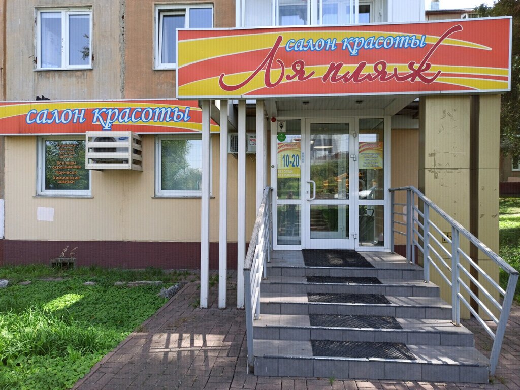 Güzellik salonu Ля пляж, Kemerovo, foto