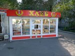 Первый хлебокомбинат, фирменный отдел (Stepana Razina Street No:9), ekmek fırını  Çeliabinsk'ten