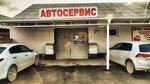 АвтоАс-Автосервис (ulitsa Karla Libknekhta No:92/3), otomobil servisi  Beloreçensk'ten