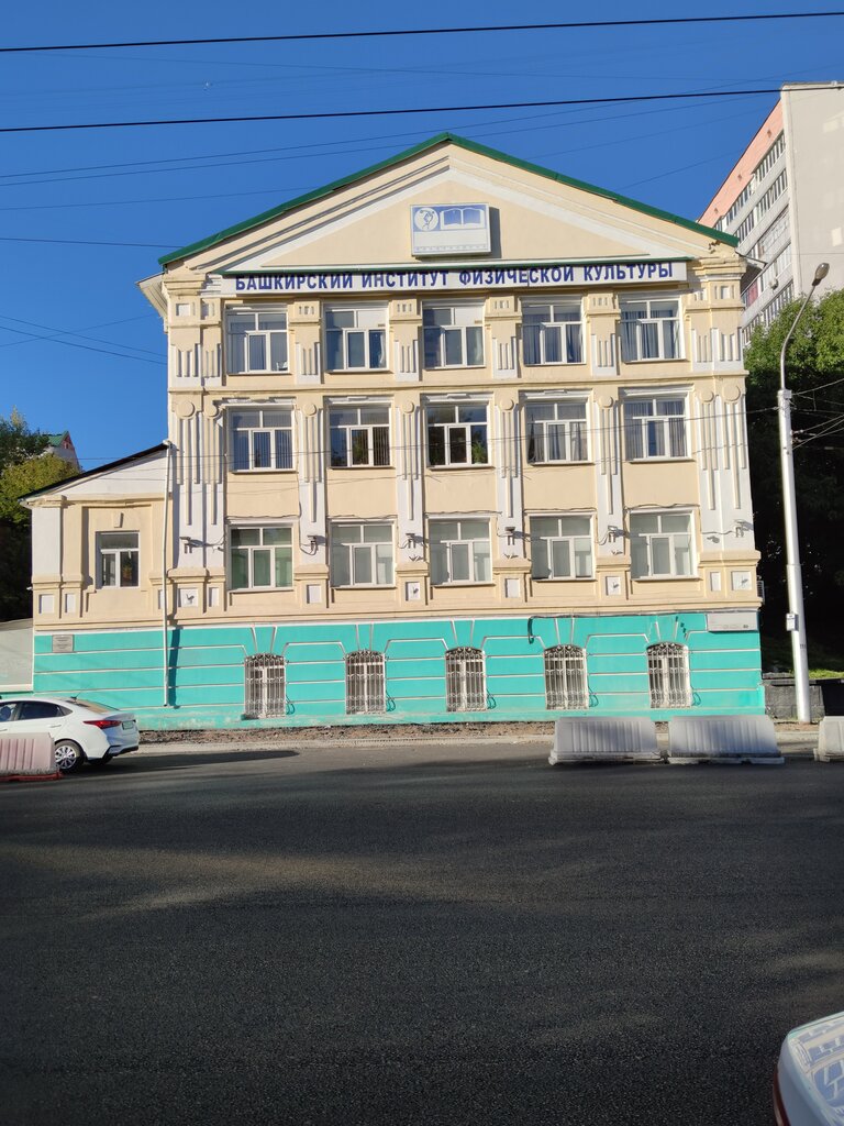 Üniversiteler Bashkirsky institut fizicheskoy kultury, Ufa, foto