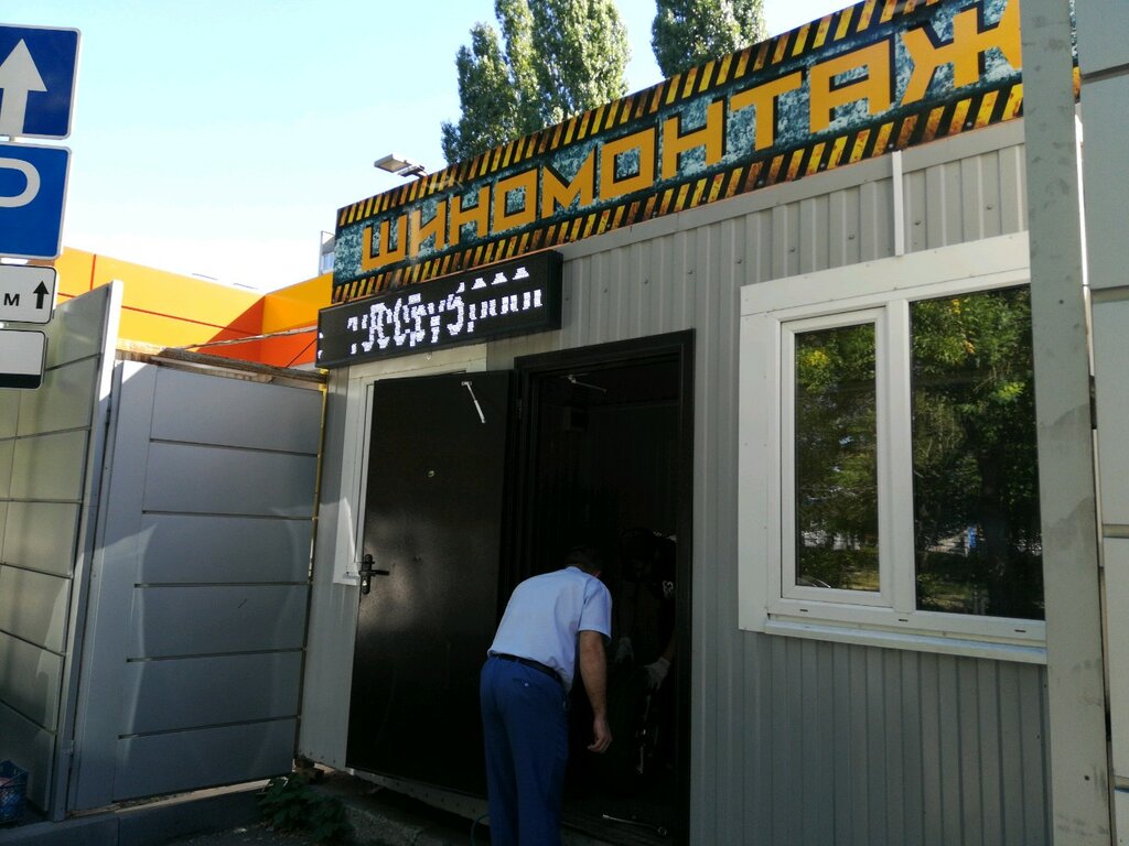 Oto lastik tamiri Шиномонтаж, Saratov, foto