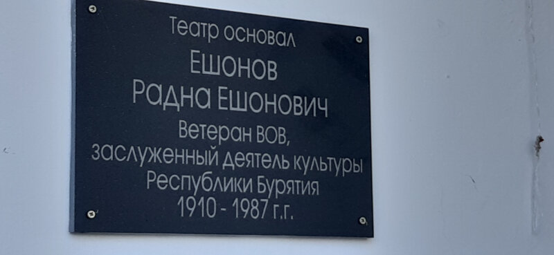 Anıt levhası, anıt taş Основателю театра, ветерану Великой Отечественной войны Радне Ешоновичу Ешонову, Buriatya, foto