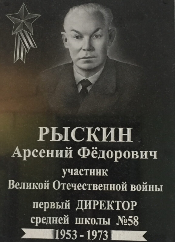 Anıt levhası, anıt taş Памятная доска участнику ВОВ Рыскину А.Ф., İvanovo, foto