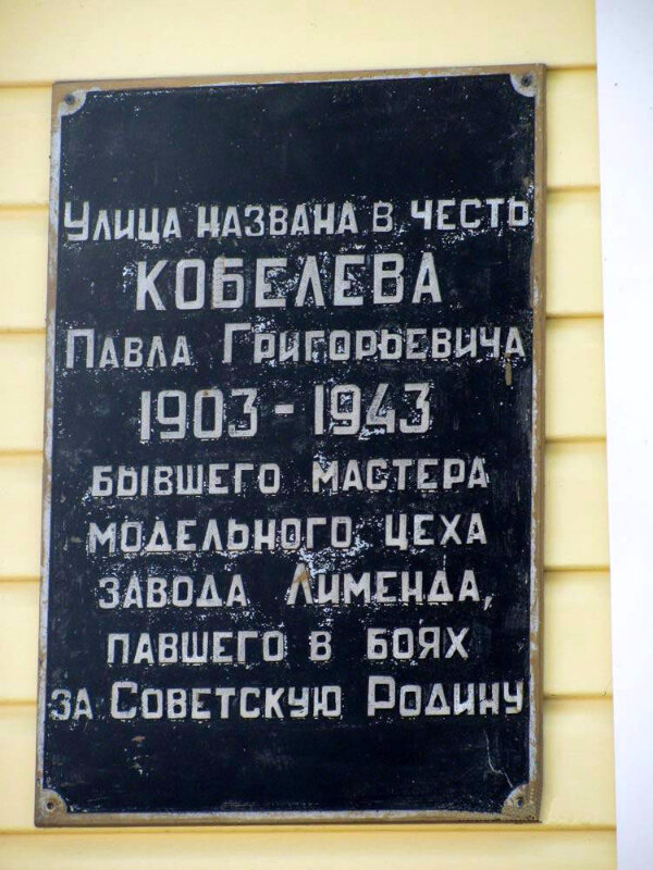 Anıt levhası, anıt taş П.Г. Кобелев, Kotlas, foto