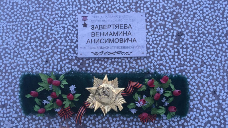Anıt levhası, anıt taş Герою Советского Союза Завертяеву Вениамину Анисимовичу, участнику Великой Отечественной войны, Omsk, foto