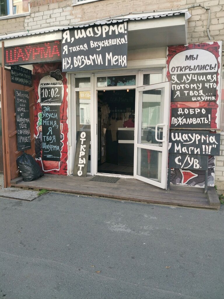 Fast food Шаурма у Маги, Tiumen, foto