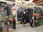 Кожгалантерея (Lasvinskaya ulitsa No:35), çanta ve valiz mağazaları  Perm'den