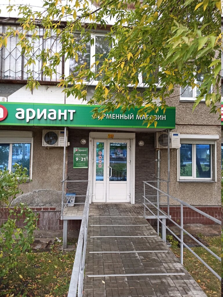 Kasap, şarküteri Ариант, Çeliabinsk, foto