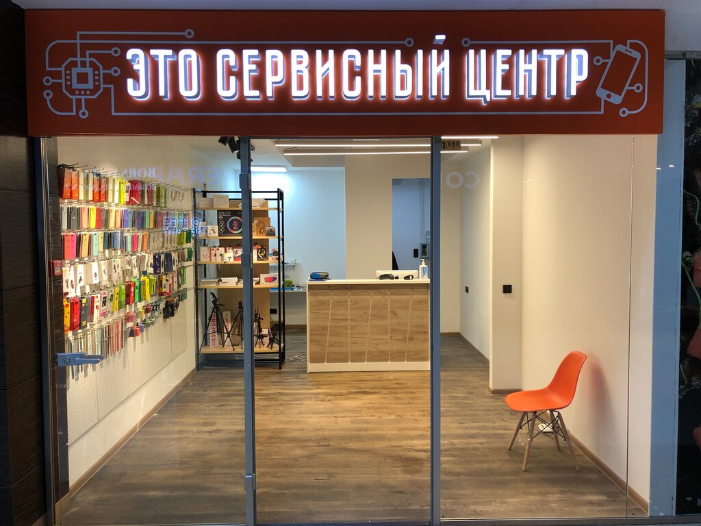 Telefon tamir servisi Eto servisniy tsentr, Moskova, foto