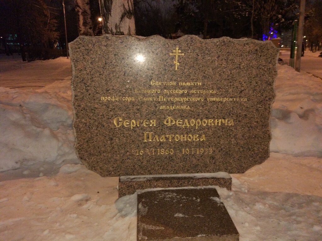 Anıt, heykel Памятный знак русскому историку, академику Сергею Платонову, Samara, foto