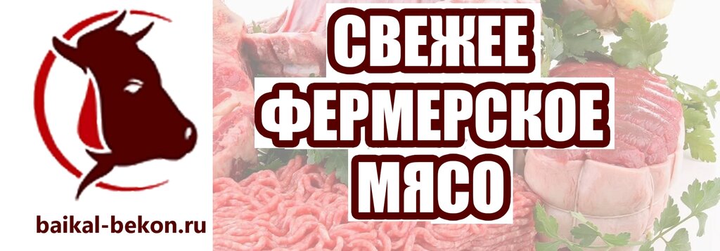 Kasap, şarküteri Свежее фермерское мясо, İrkutskaya oblastı, foto