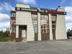 Армения (ulitsa Lenina No:8А), kafe  Muravlenko'dan