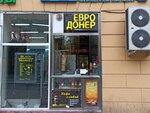 Euro Doner (Verkhnyaya Maslovka Street No:21), fast food  Moskova'dan
