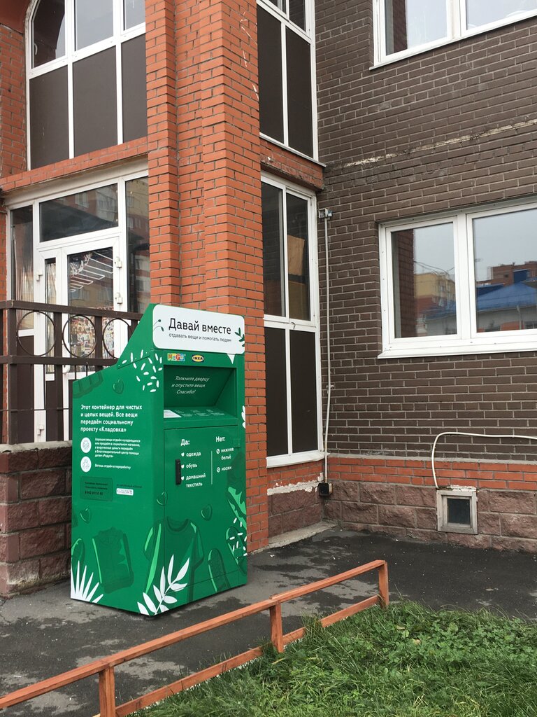 Hayırsever konteyner Давай вместе, Omsk, foto