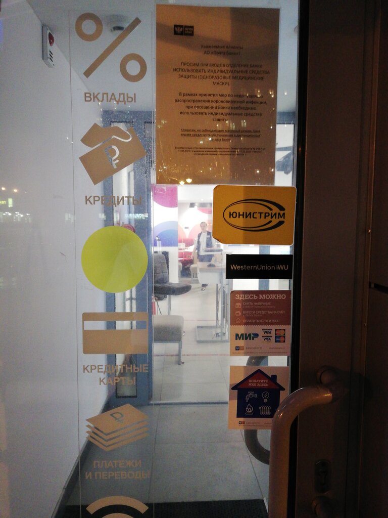 Banka Pochta Bank, Tiumen, foto