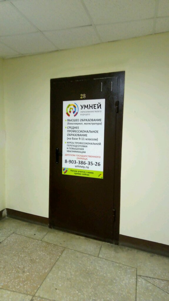 Kurs Умней, Engels, foto