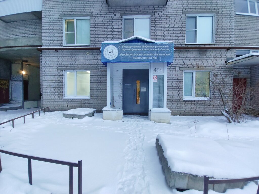 Diş sağlığı poliklinikleri Gauz AO Aoksp Department of Therapeutic and Surgical Dentistry, Arhangelsk, foto