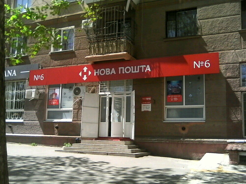 Kurye hizmetleri Novaya Pochta, Pochtovoye otdeleniye № 6, Nikolaev, foto