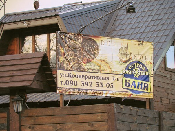 Hamamlar Banya Ostrov Sokrovishch, Kremenchuk, foto