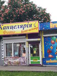 Kantselyariya Kopitsentr (Marshala Malynovskoho Street No:5/6), fotokopi dükkanları  Kiev'den