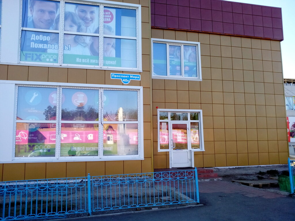 Ev eşyası mağazaları Fix Price, Ust‑Ilimsk, foto