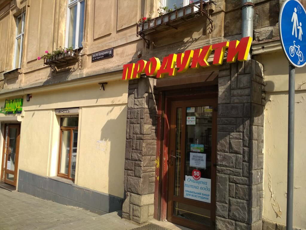 Market Magazin Produkty, Lviv, foto
